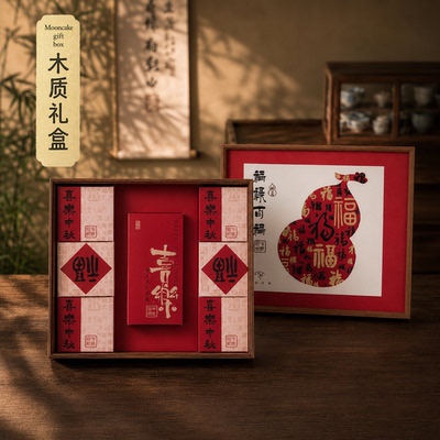 月饼礼盒鲜肉月饼打包盒中秋礼盒空盒高端礼品包装盒高级感盒子