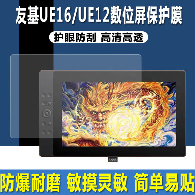 友基UE16/UE12/EXRAlUM16贴膜