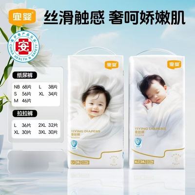 宜婴蚕丝纸尿裤拉拉裤超薄透气干爽男女宝宝尿不湿全包臀小内裤