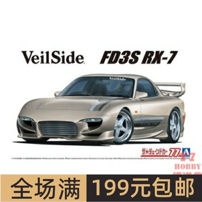 青岛社 1/24拼装车模VeilSide Combat Model FD3S RX-7 `91 06575