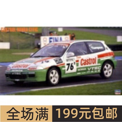 长谷川 1/24 拼装车模 Castrol Honda Civic 20284