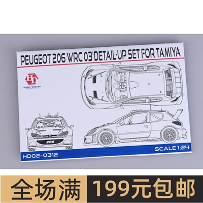 HobbyDesign 蚀刻片 1/24 Peugeot 206 WRC 03\