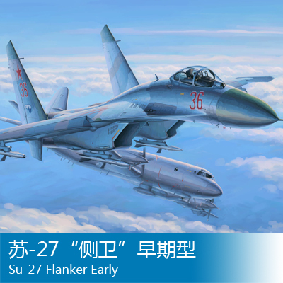 小号手 1/48 苏-27“侧卫”早期型 81712