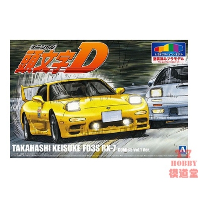 青岛社1/24预上色车模 头文字D 高桥启介 FD3S RX-7 VOL.1 06403