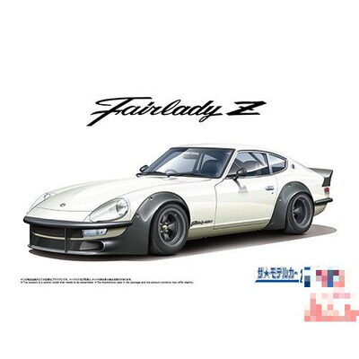 青岛社1/24拼装车模S30 Fairlady Z Aero Custom Ver.2 `75 20063