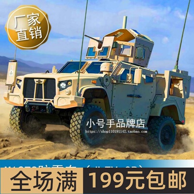小号手 1/35 M1278防雷车（JLTV-GP） 63536