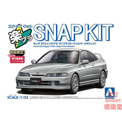 青岛社1/32拼装车模免胶免色Honda DC2 Integra Type R银色 06940
