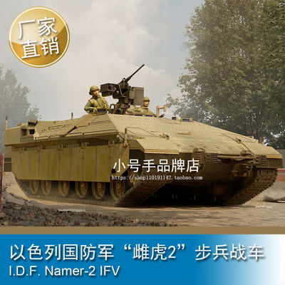 小号手1/35以色列国防军“雌虎