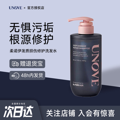 UNOVE柔诺伊损伤发质修护洗发水