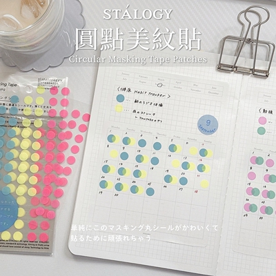 日本STALOGY圆点美纹贴