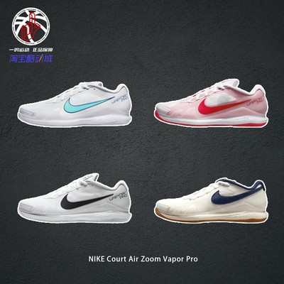 NikeAirZoomVaporPro网球鞋