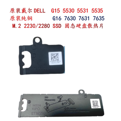 戴尔G155530/5531/5535散热片