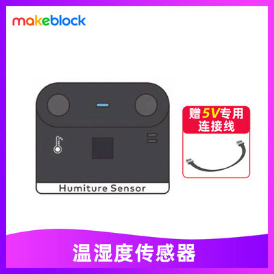 makeblockmbot2温湿度传感器