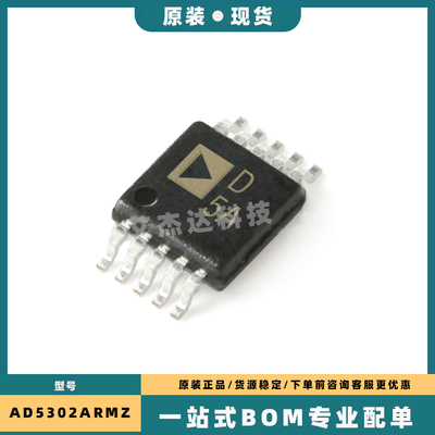 AD5302ARMZ 丝印D5A MSOP10 原装数据采集数模转换DAC元器件模块