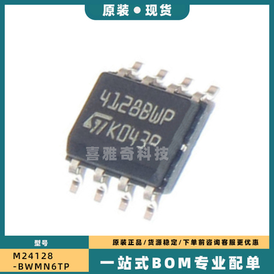 M24128 M24128-BWMN6TP 丝印4128BWP SOP8封装充电器芯片全新原装