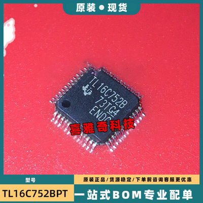 原装全新正品TL16C752BPT TL16C752BPTR TL16C752B通用异步接收器