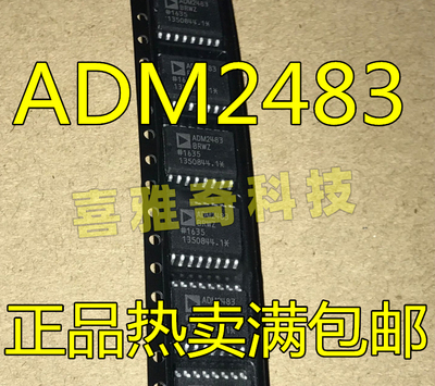 ADM2483BRWZ-REEL 2481 2485 2486 3054 693A半双工隔离485收发器