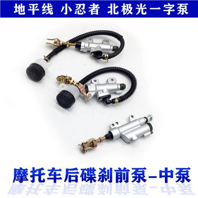 适配国产公路赛摩托车后刹车总泵