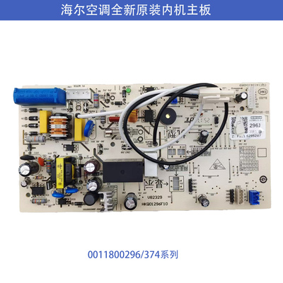 海尔空调内机主板0011800296J