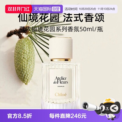 Chloe/蔻依深林雪松香水50ml