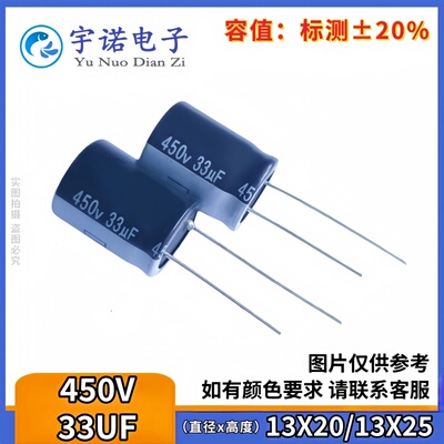 450V33UF 33UF450V 全新原优质电源铝电解电容 体积：13X20 13X25
