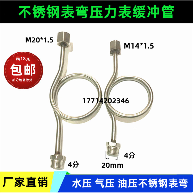 高压不锈钢表弯缓冲管压力表表弯4分M20*1.5弯管冷凝弯M14*1.5_虎窝淘