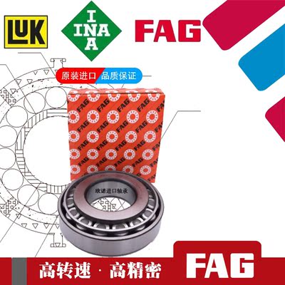 进口FAG圆锥滚子轴承 32904 32905 32906 32907 32908 32909-X-A