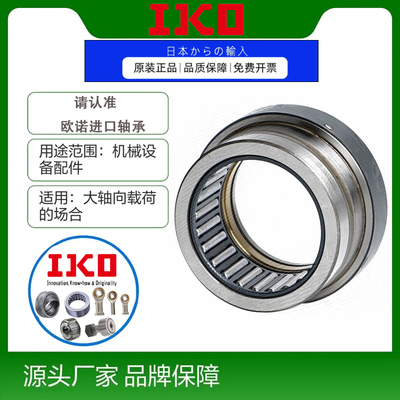 IKO进口组合滚针轴承NAX-3530 4032 4532 5035 6040 7040Z