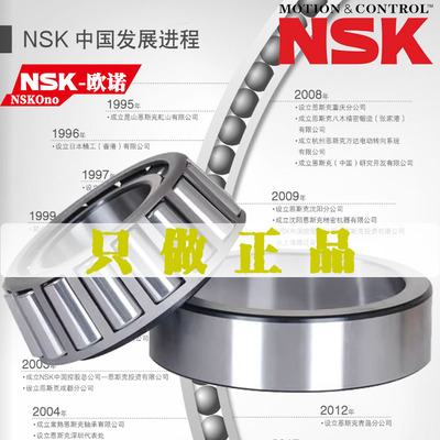 NSK日本圆锥滚子轴承大全