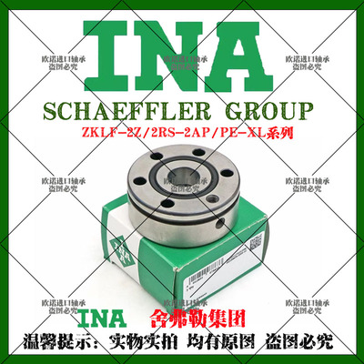 进口德国丝杠支撑轴承INA高精度