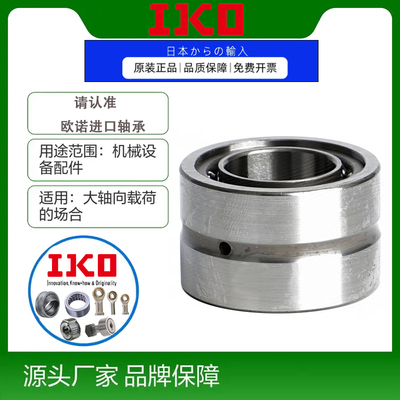 IKO日本进口滚针轴承RNA NA4907 4908 4909 4910 4911 4912 4913