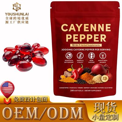 亚马逊新品现货12合1辣椒胶囊CAYENNE PEPPER源头工厂鱼油软样品
