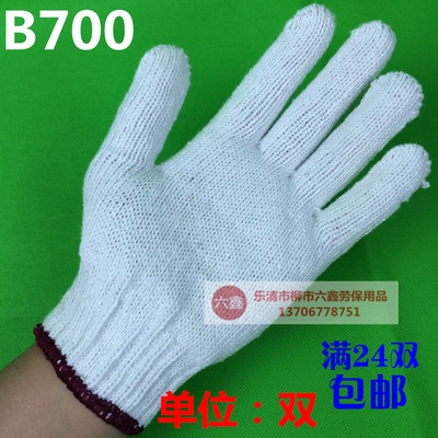 劳工700g白纱作业线手套全国包邮