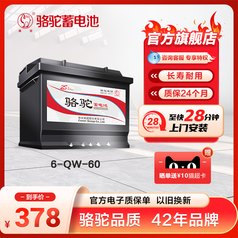骆驼蓄电池6-QW-60适用于骏捷哈弗五十铃奇瑞汽车电池以旧换新_虎窝淘