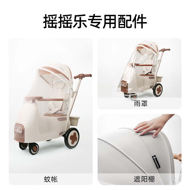 【配件】Bebehaha摇摇乐A1婴儿车专用配件