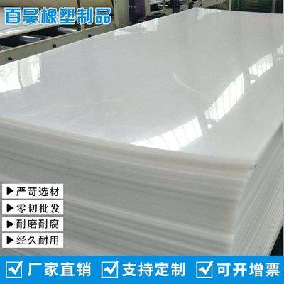 .按需切割超高分子量聚乙烯板自润滑UHMW-PE板耐磨抗压UPE塑料板
