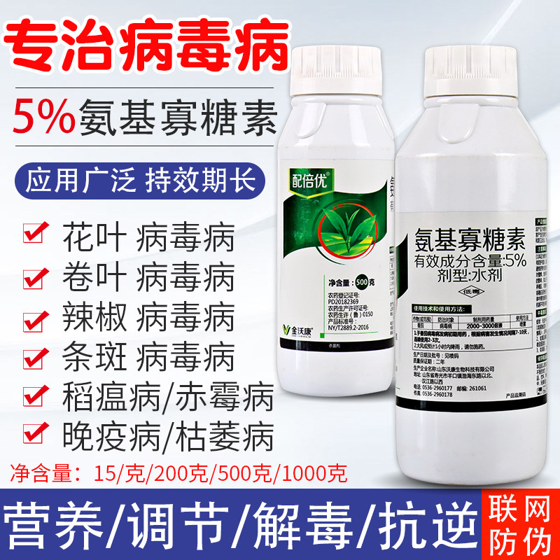氨基寡糖素病毒病专用药辣椒西红柿疫病枯萎病烟草蔬菜农药杀菌剂