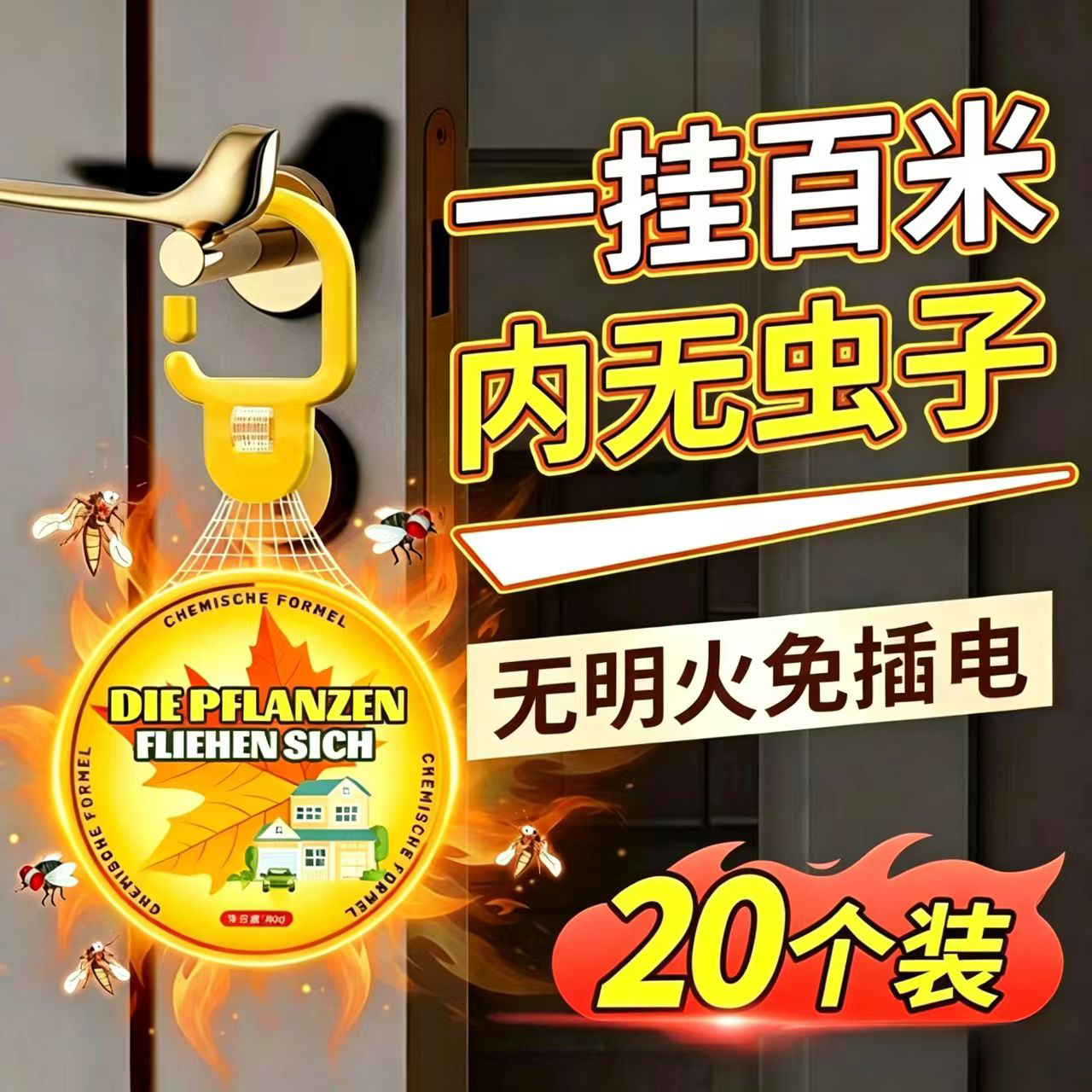 驱虫室内强力驱蚊商用户外防虫香薰驱苍蝇灭蚊杀虫剂家用