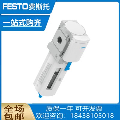 FESTO费斯托超精细过滤器 MS4-LFM-1/4-AUV  535768 滤芯162674