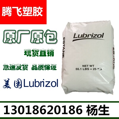 TPU/美国Lubrizol/2363-90AE 挤出级 医用级 聚氨酯塑胶原料