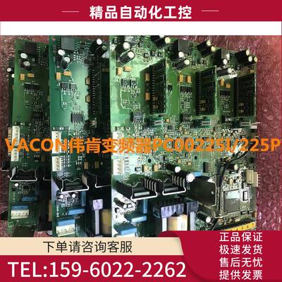 vacon伟肯变频器用电源板PC00225P PC00225I 【议价】