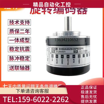 意尔创ELtra EH40A100Z5/28P6X6PR2M旋转光电编码器100脉冲【议价