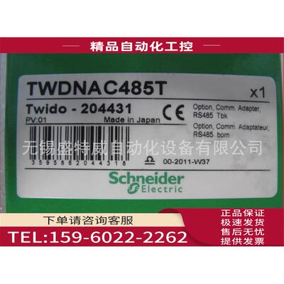 TWDNAC485T Twido通讯模块 通讯适配卡【议价】