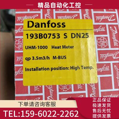 丹佛斯 UHM-1000超声波热量表DN25,,有产【议价】