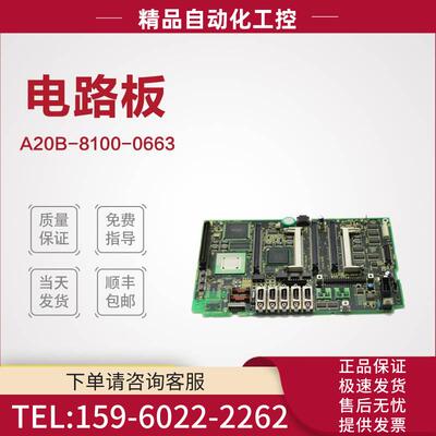 A20B-8100-0663 FANU电路板线路板检测 【议价】
