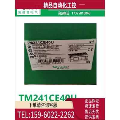 M241控制器TM241CE40U40点输入/输出 24V直流 【议价】