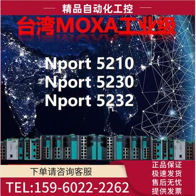 摩莎 Nport 5210 Nport 5230 Nport 5232 串口服务器【议价】