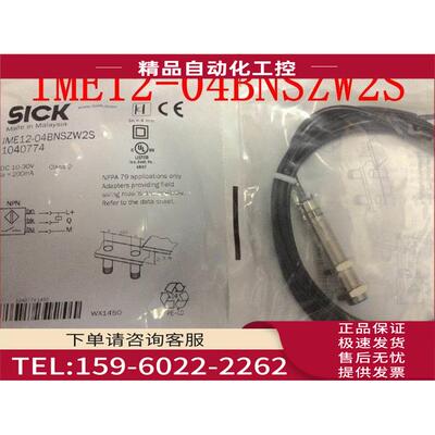 西克SICK开关IME12-04BNSZW2S IME12-04BPSZW2S【议价】