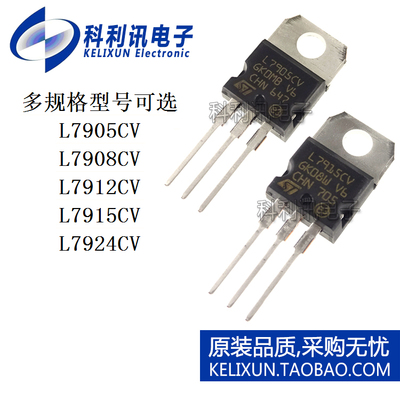 L7905CV/7908/7912/7915/7924三端稳压三极管TO220直插全新原装ST
