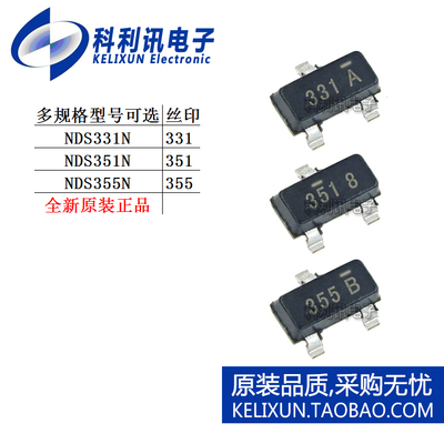 NDS 331N 351N 355N N沟道 场效应管全新原装正品贴片SOT-23